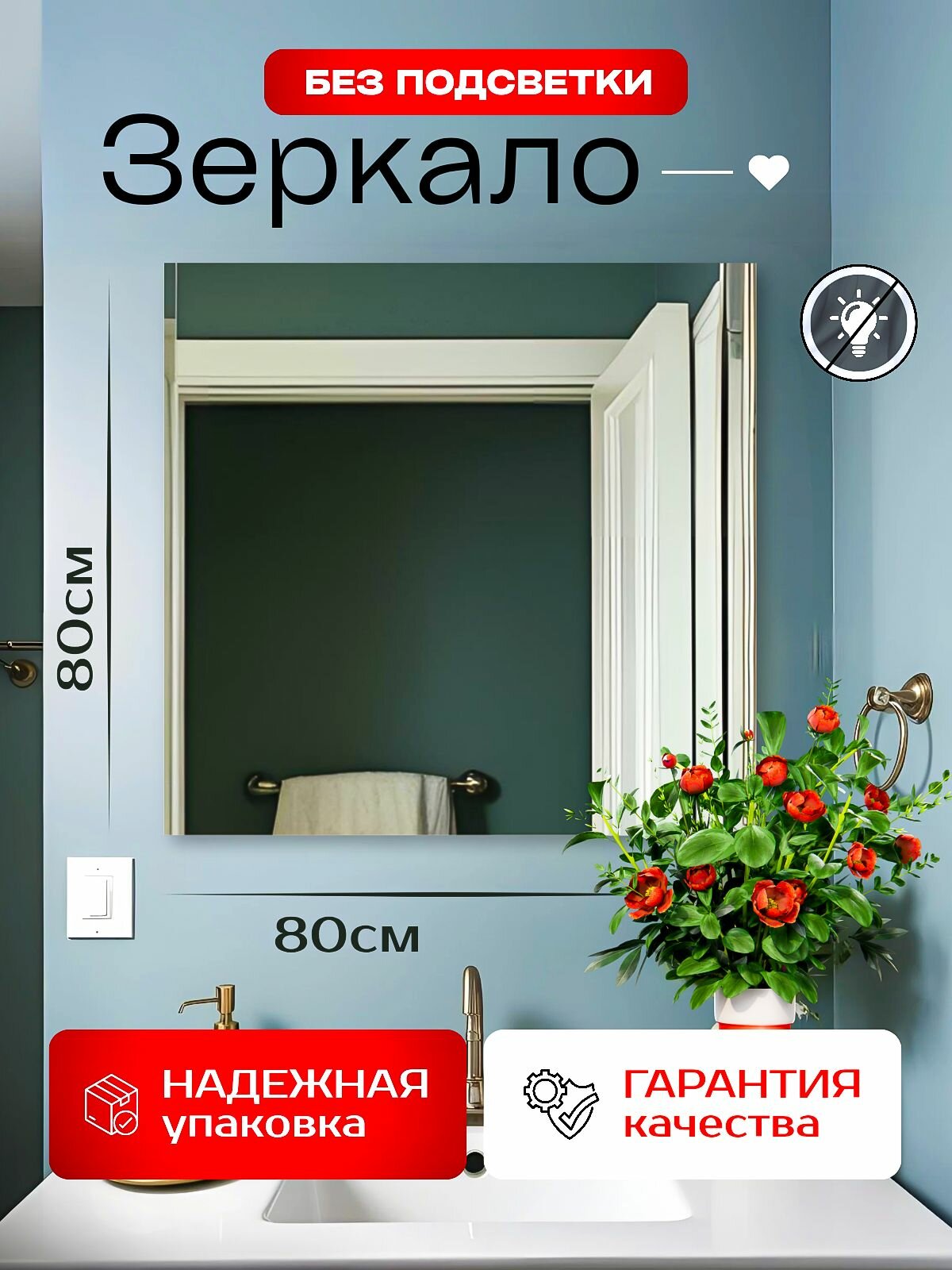 Зеркало настенное в ванную квадратное 80х80 см без подсветки Mirror Planet