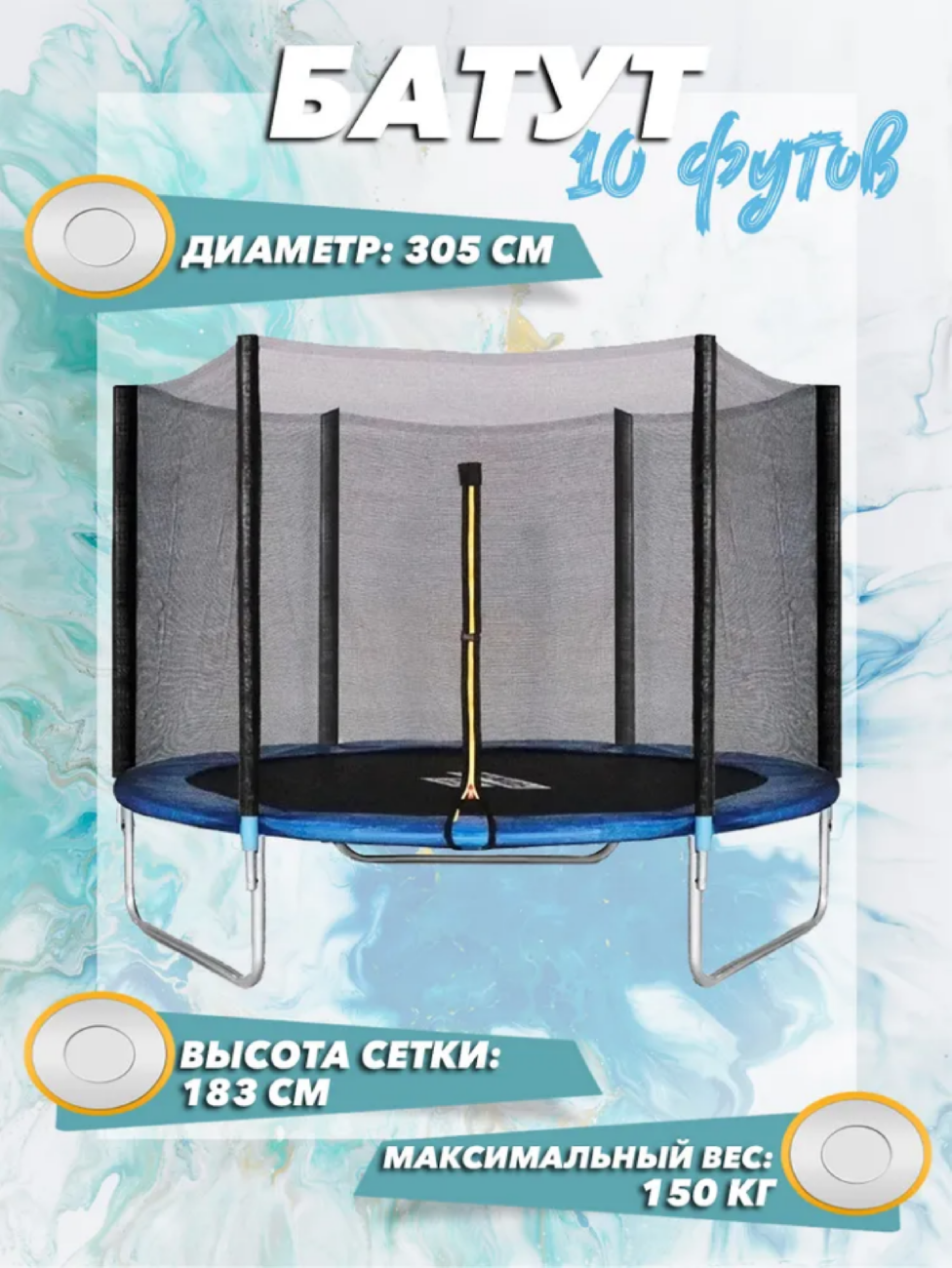 Батут каркасный с сеткой 10 футов (305 см) StartLine Fitness 10360S2Y