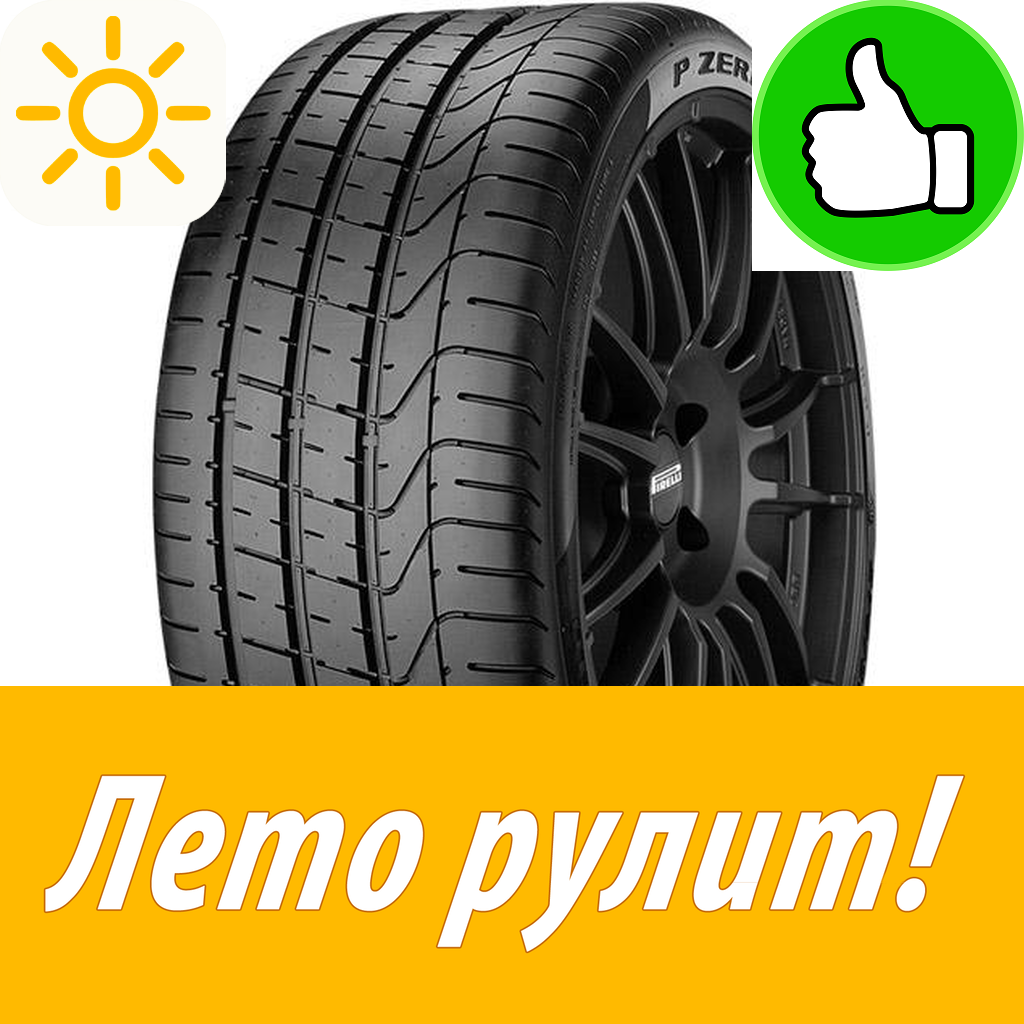 Летняя Шина Pirelli 305/40 R20 P Zero 112Y для легковых автомобилей