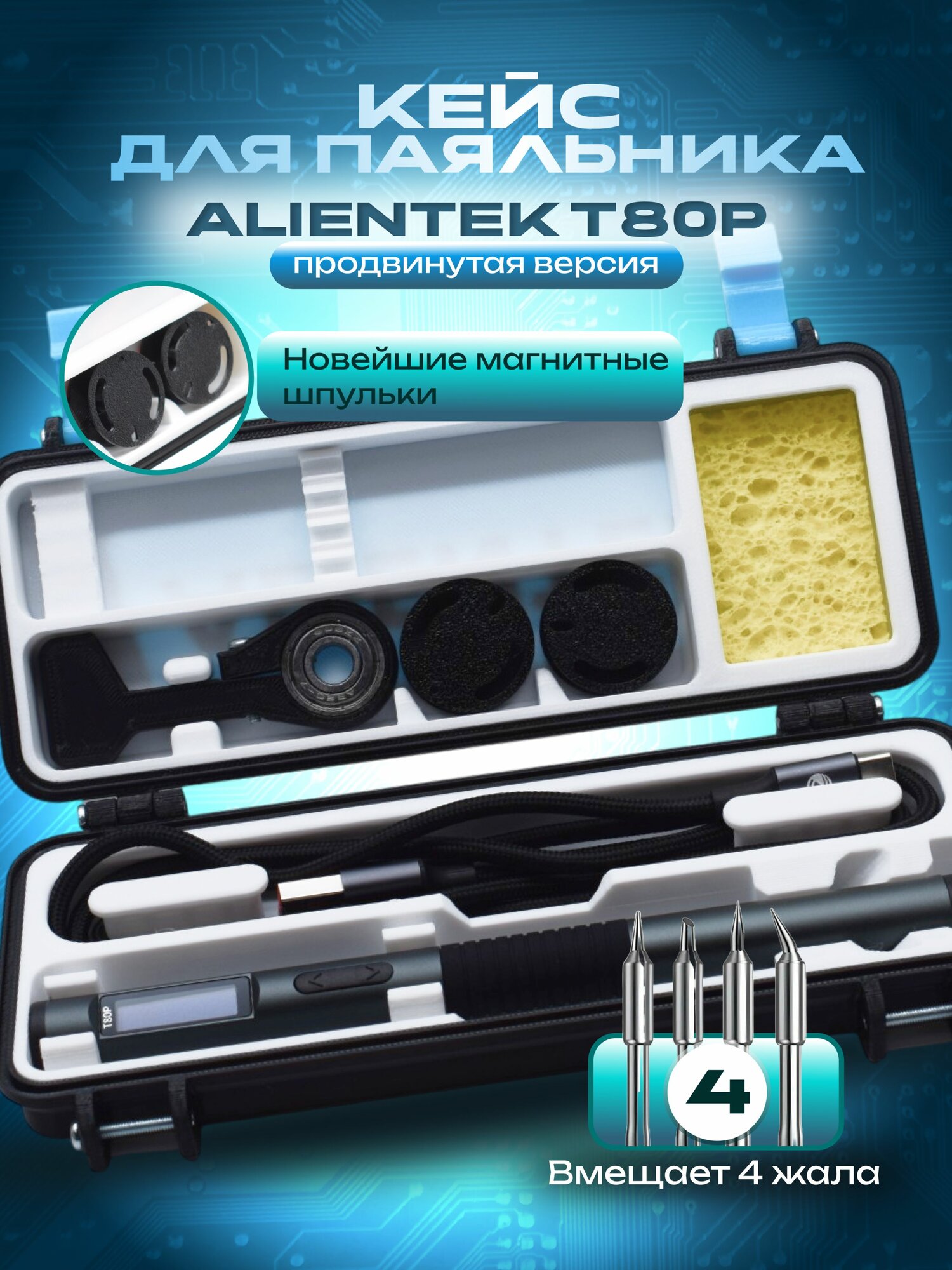 Кейс для паяльника Alientek T80P Черно-голубой дизайн
