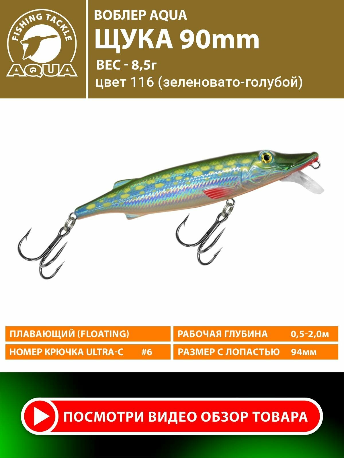 Воблер для рыбалки плавающий AQUA Щука 90mm 8,5g заглубление от 0,5 до 2m цвет 116