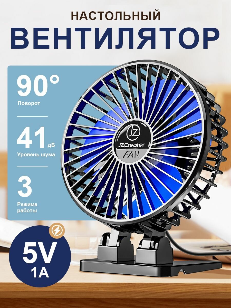 Бесшумный мини-вентилятор для стола. Чёрный/синий. USB-питание. Стильный дизайн для дома и офиса. Компактный, удобный.