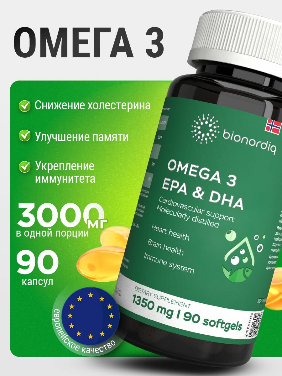 Витаминный комплекс bionordiq "Омега 3", для волос, кожи и ногтей, 1350 мг, 90 капс.