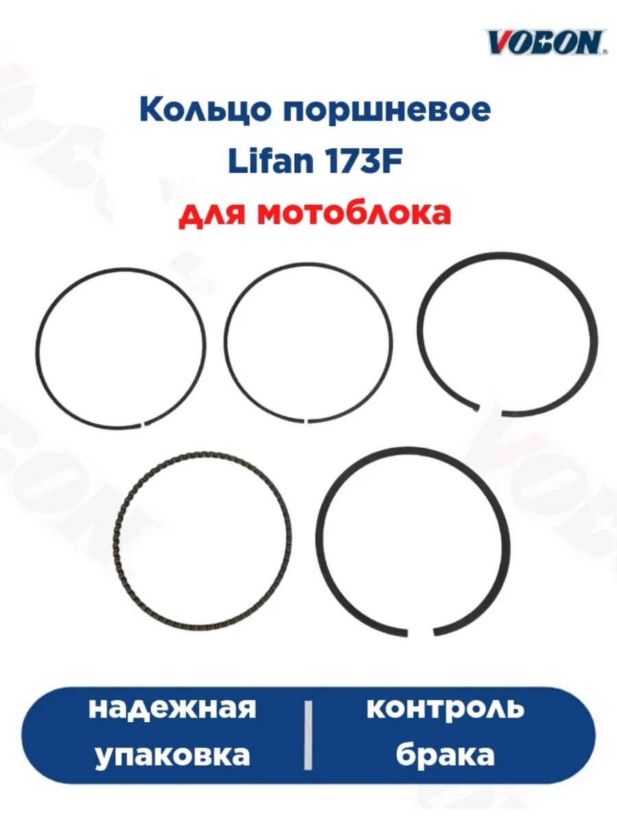 Кольца поршневые для двигателя 173F