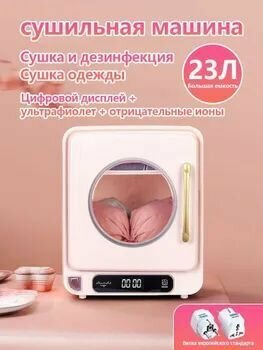 Сушильная машина