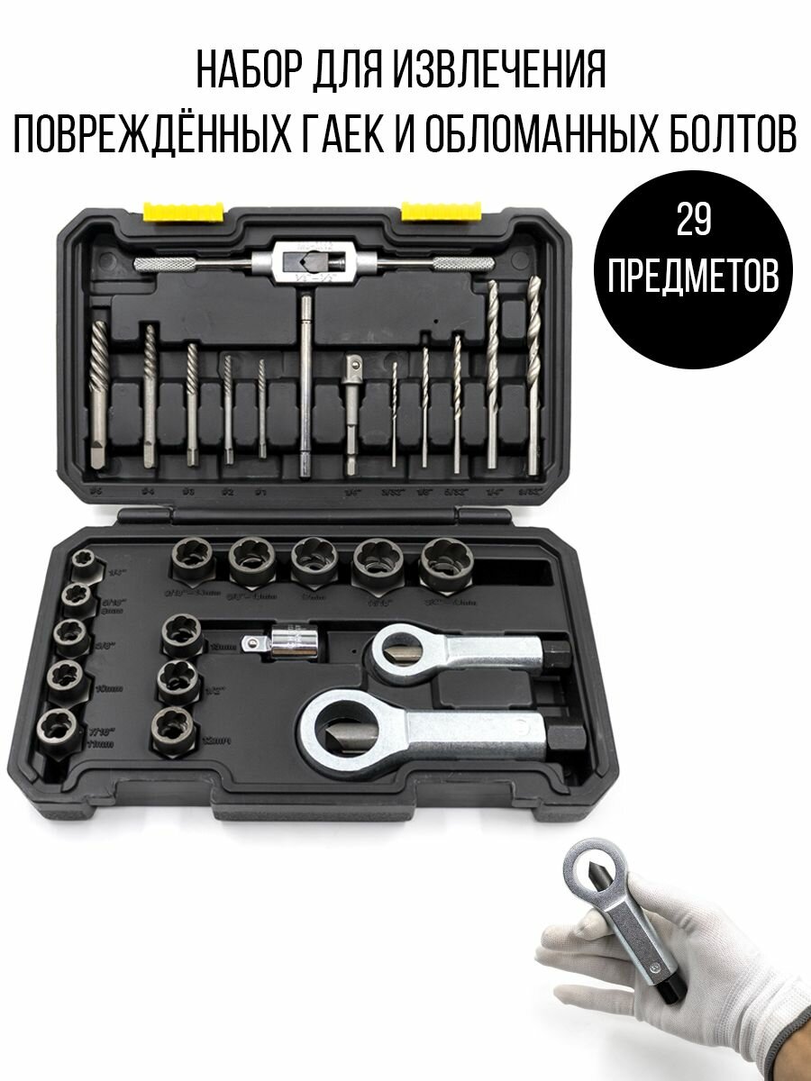 Набор экстракторов и гайколомов