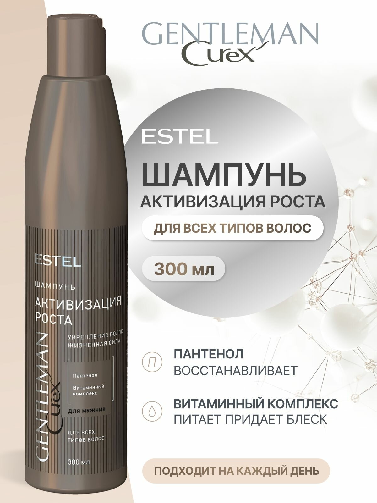 ESTEL PROFESSIONAL Мужской шампунь CUREX GENTLEMAN активизирующий рост волос, 300 мл