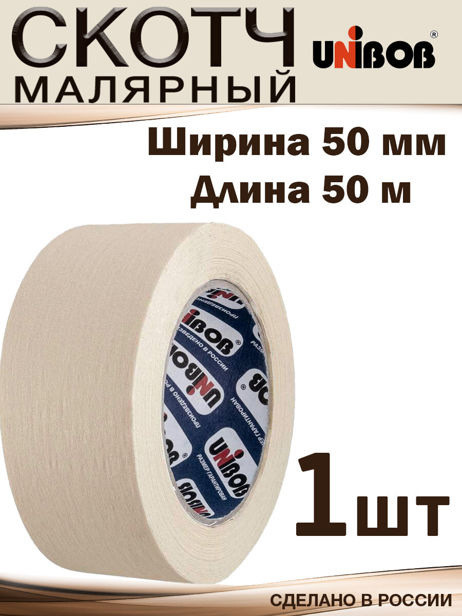 Клейкая лента малярная Unibob белая 50 мм х 50 м.