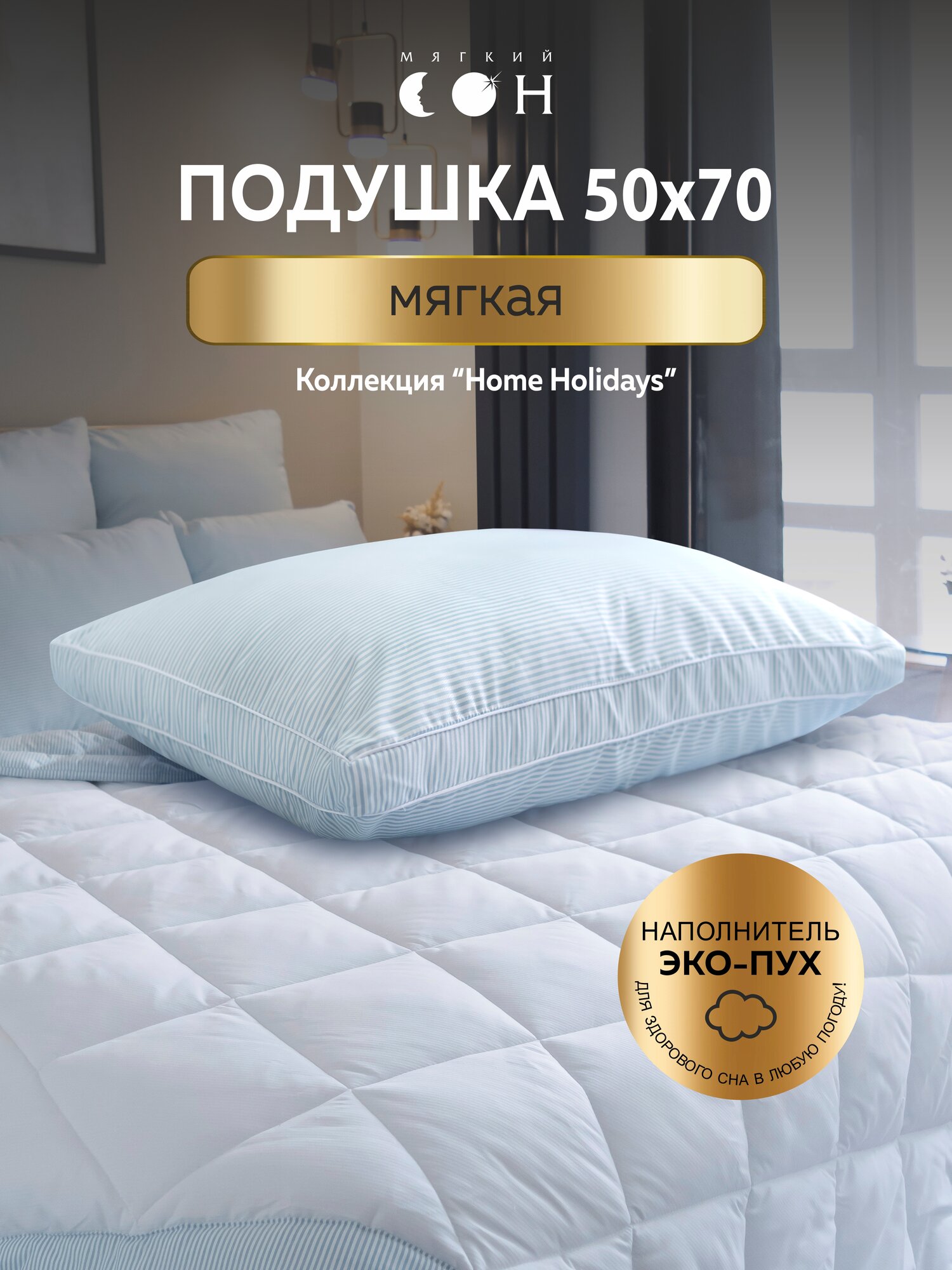 Подушка 50х70 см, гипоаллергенная, с бортом, для сна, средняя поддержка, для взрослых и детей