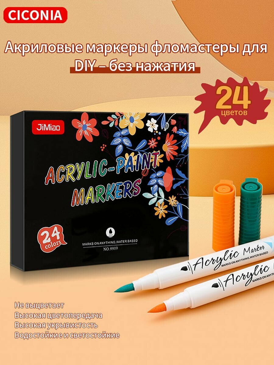 Акриловые маркеры фломастеры для DIY без нажатия