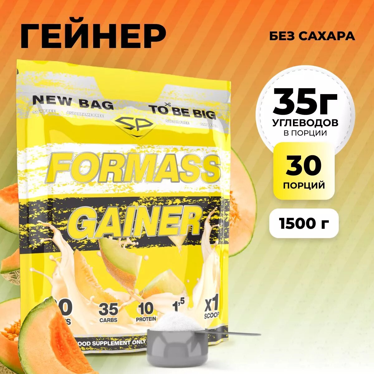 Гейнер STEEL POWER For Mass Gainer, Дыня / 1500 г