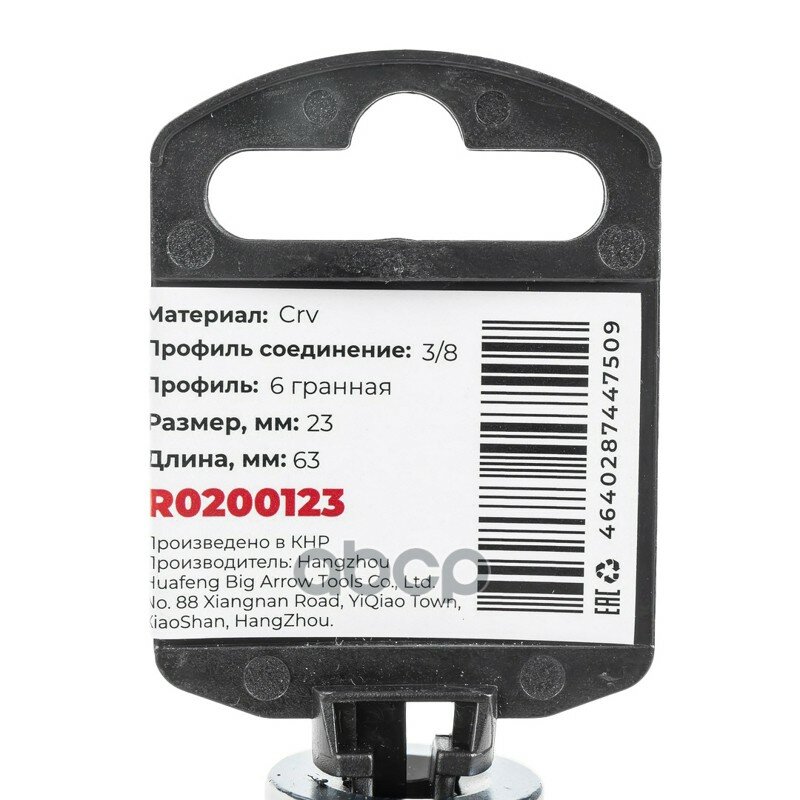 Головка 3/8" 6-и гр. 23мм удлиненная, L=63 мм на холдере Arnezi R0200123 ARNEZI арт. R0200123