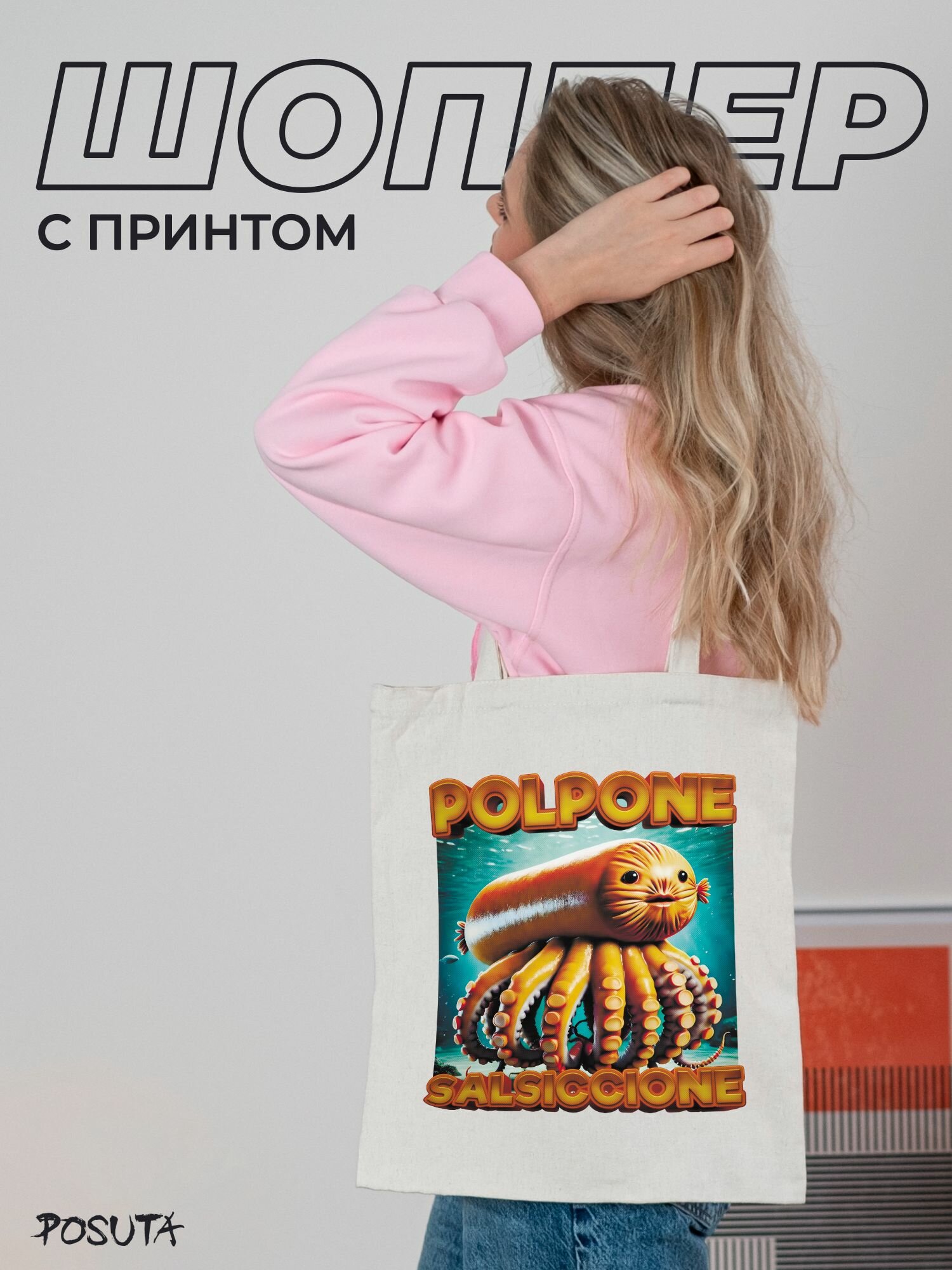 Сумка шоппер