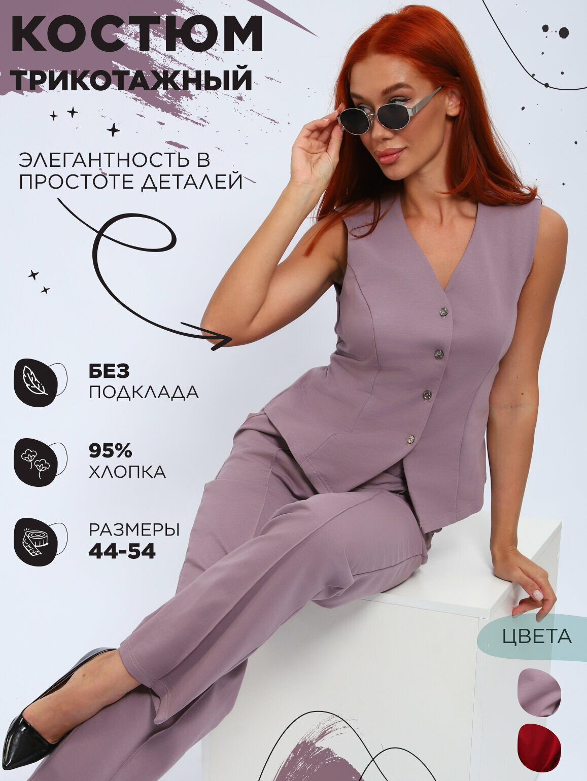 Комплект одежды Трикотажный из натурального хлопка