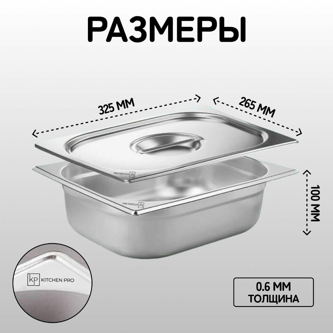 Гастроемкость — фото 1
