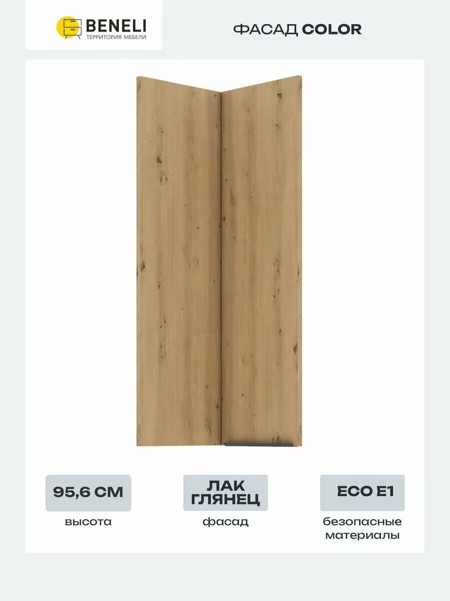 Комплект фасадов для углового высокого шкафа Color 30.2х95.6