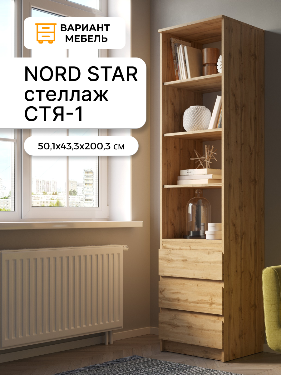 Шкаф пенал NORD STAR дуб вотан (СТЯ-1)