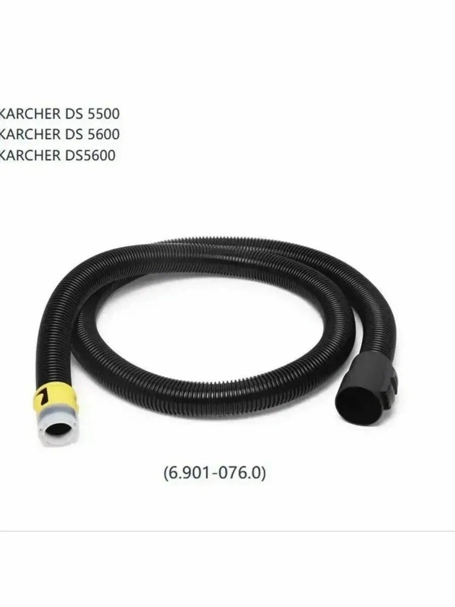 Всасывающий шланг Karcher, для пылесосов DS 5500/5600 и DS 5600 Mediaclean, черный, 2м