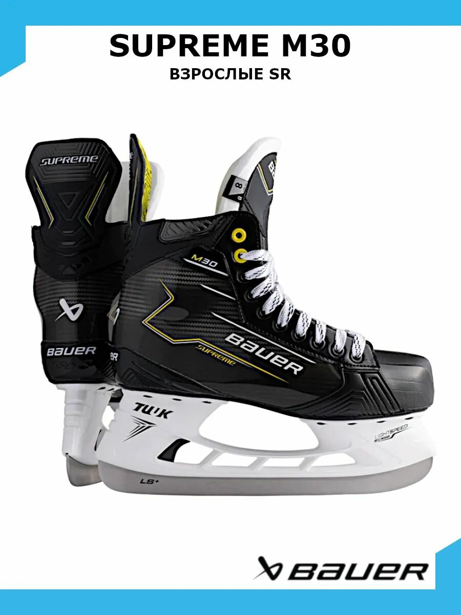 Коньки хоккейные BAUER Supreme M30 S24 SR 7.0 EE