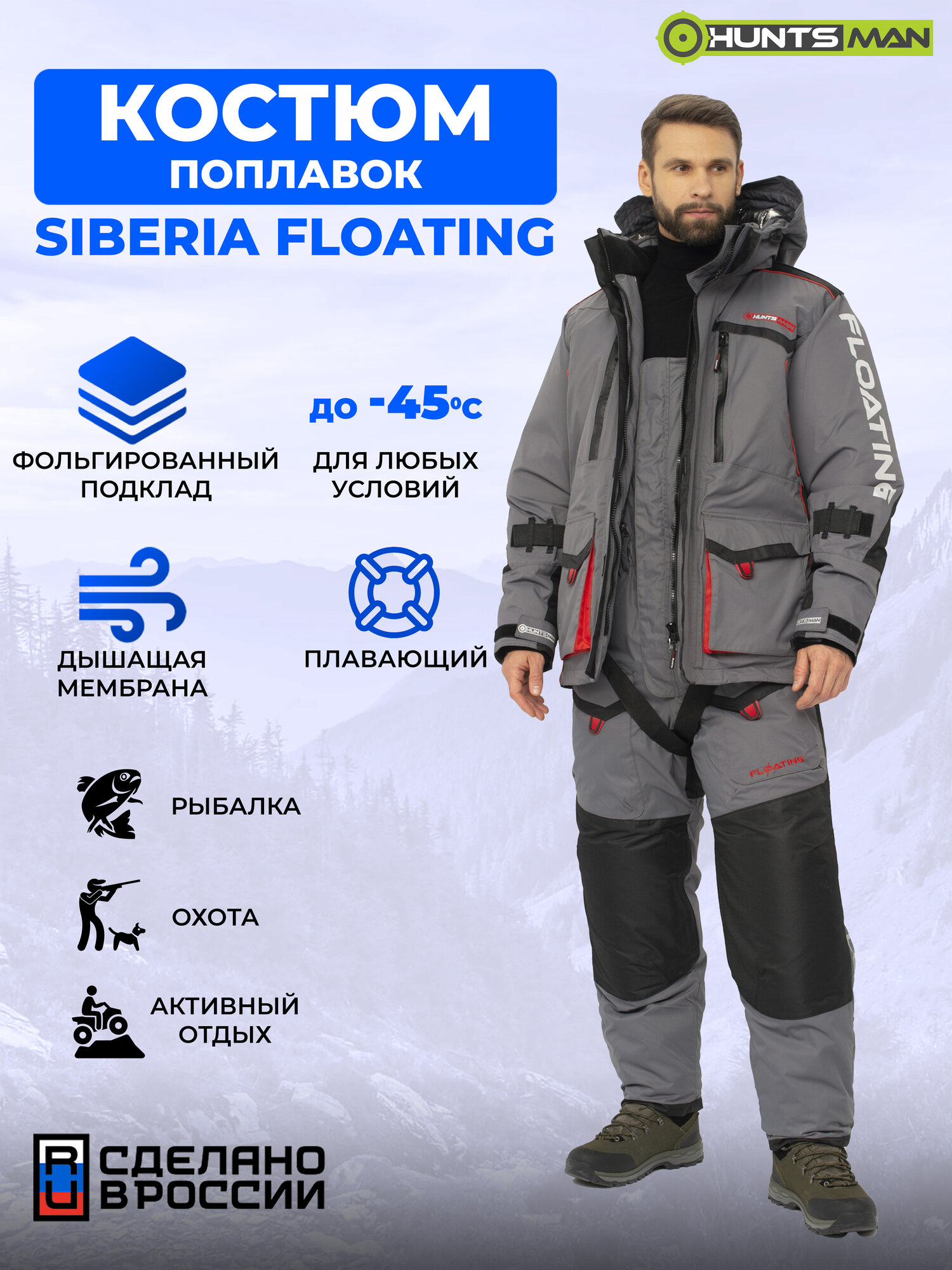 Костюм зимний мужской Поплавок Siberia Floating для зимней рыбалки