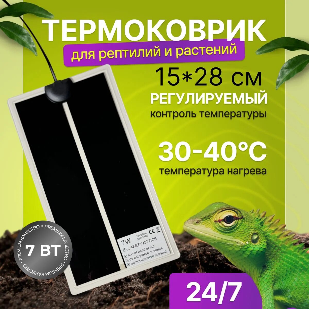 Термоковрик греющий для террариума 7 Вт, 15х28 см, коврик с подогревом, греющий коврик для рептилий подогрев для террариума термоковрик 7 Вт 15х28 см