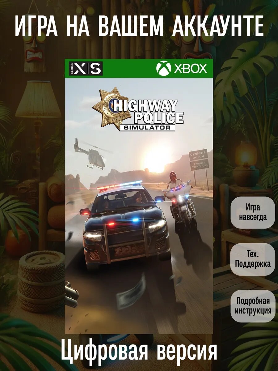 Highway Police Simulator Series X|S , Цифровая версия игры | Доставка на почту