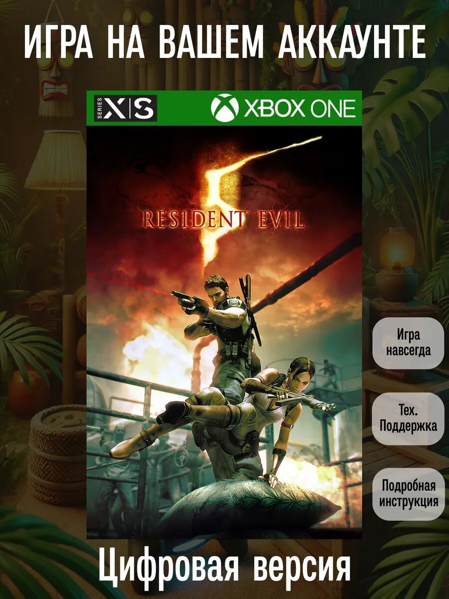 Resident Evil 5 (One, Series S|X) , Цифровая версия игры | Доставка на почту