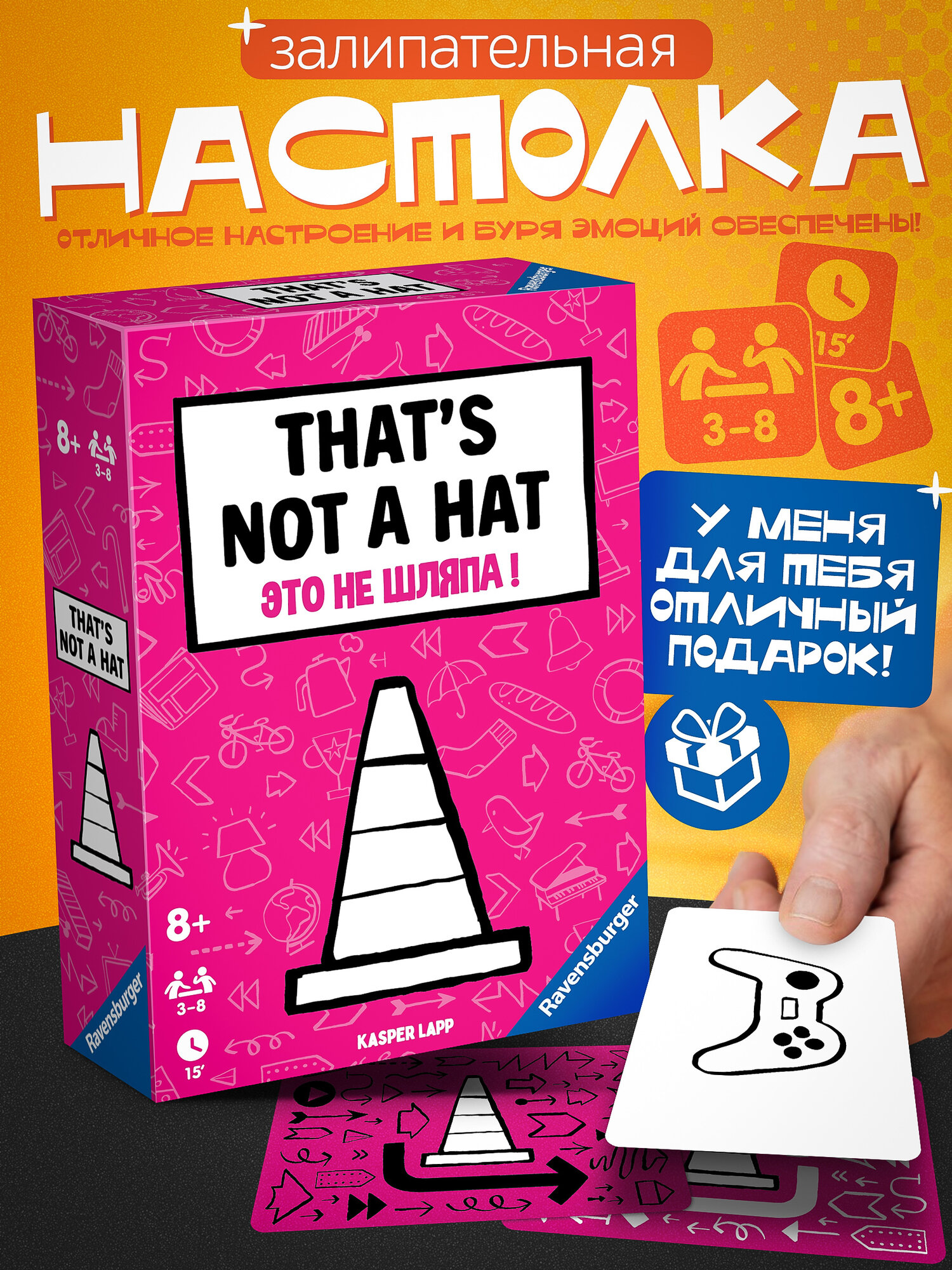 Настольная игра Ravensburger That's Not A Hat Это не шляпа