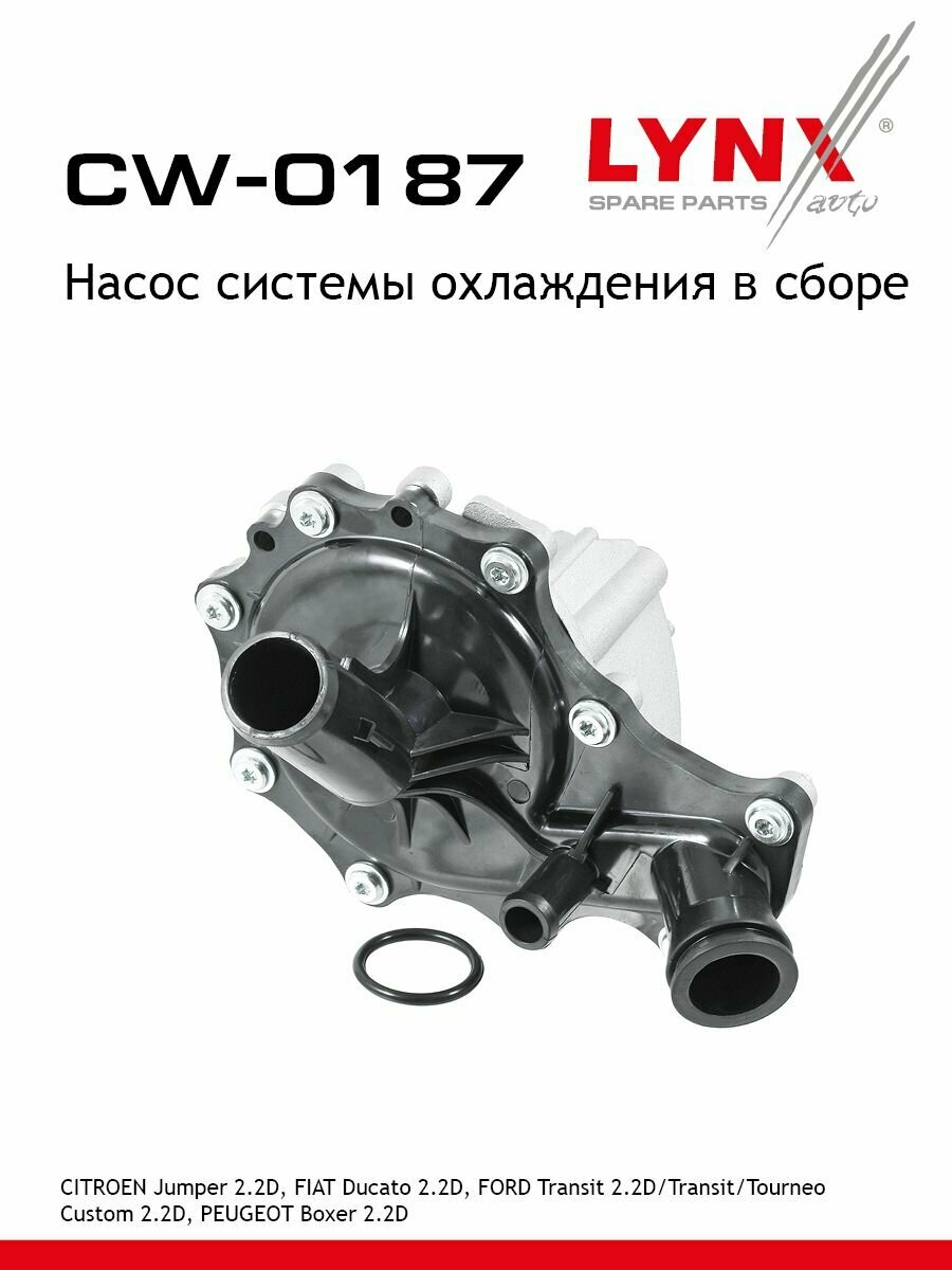 Насос водяной (помпа) CITROEN Jumper 2.2D 06 , FIAT Ducato 2.2D 06 , FORD Transit 2.2D 06 , Transit, Tourneo Custom 2.2D 06 , PEUGEOT Boxer 2.2D 06