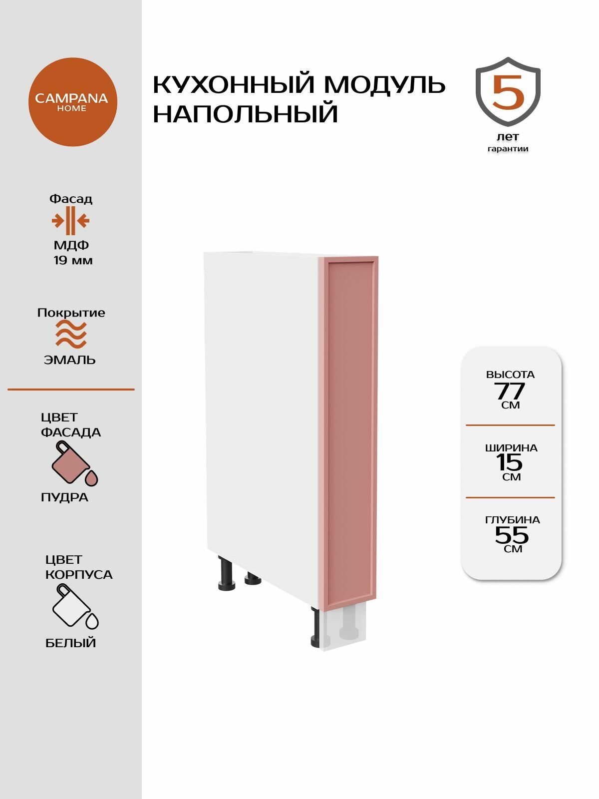 Кухонный модуль напольный, Сотиле, Пудра, 15x87x55