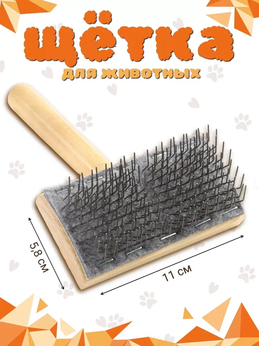 Расческа для кошек и собак