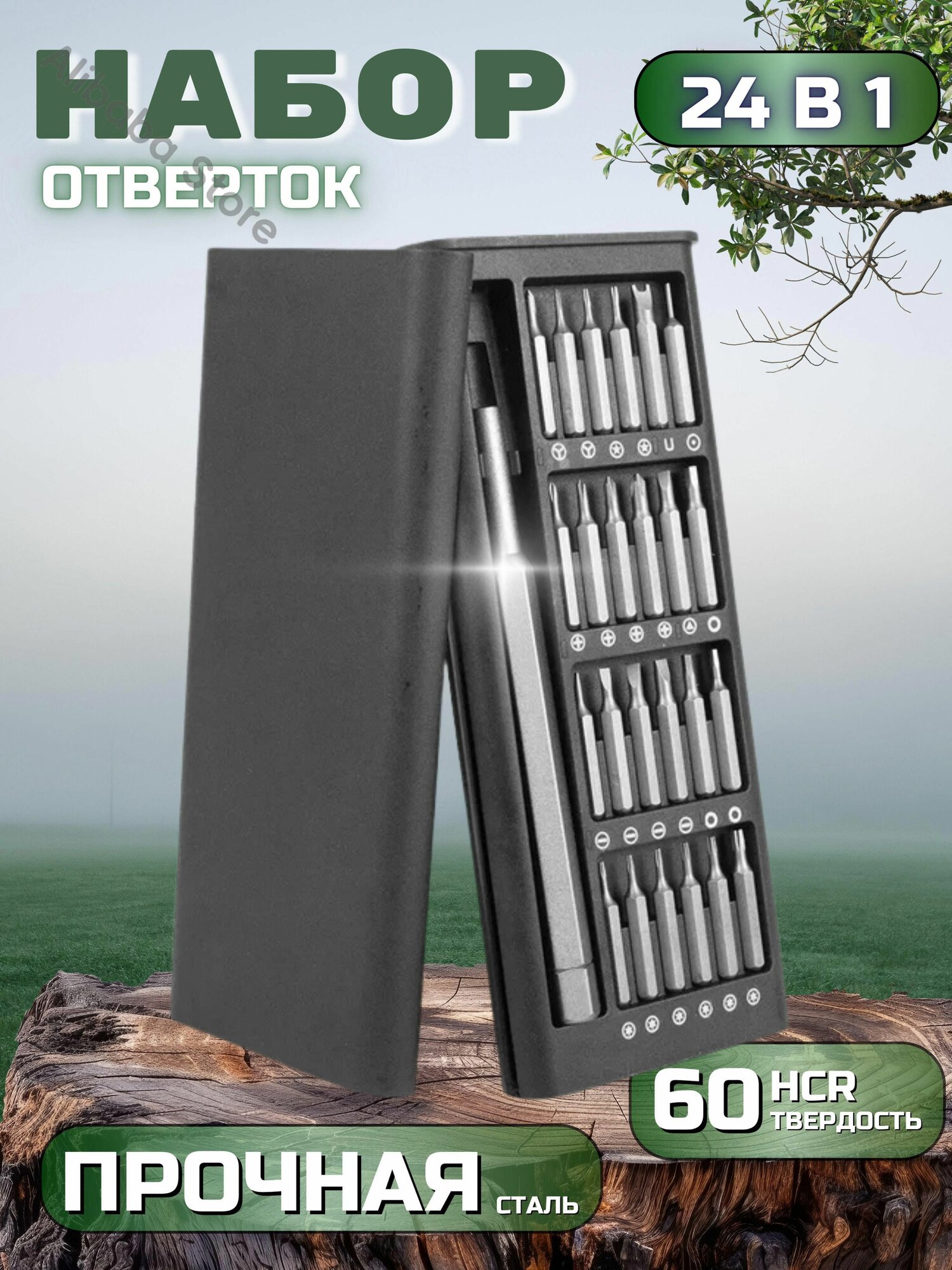 Набор отверток для точных работ в кейсе 24 в 1 / Набор отверток для дома и ремонта телефона, ноутбука, компьютера, Iphone, очков, часов