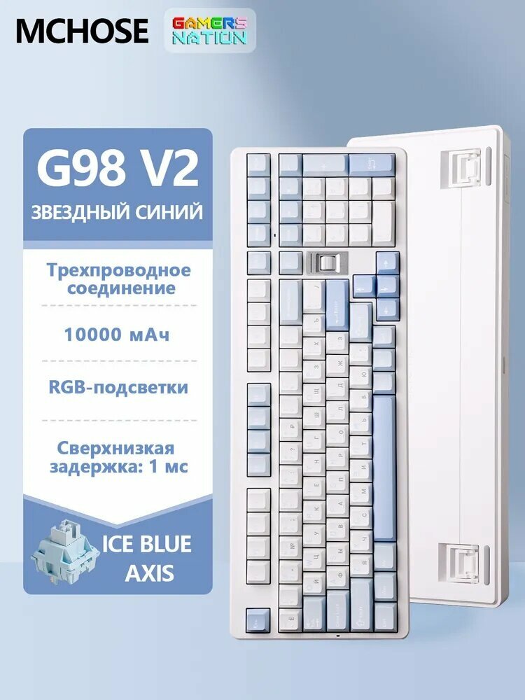 Игровая клавиатура MCHOSE G98 V2, русская раскладка, голубая/чёрная, съёмник клавиш