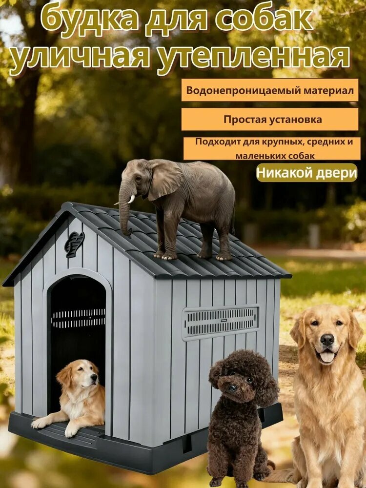 Будка Для Собак Уличная Утепленная Непродуваемая И Водостойкая Для Зимнего Сезона