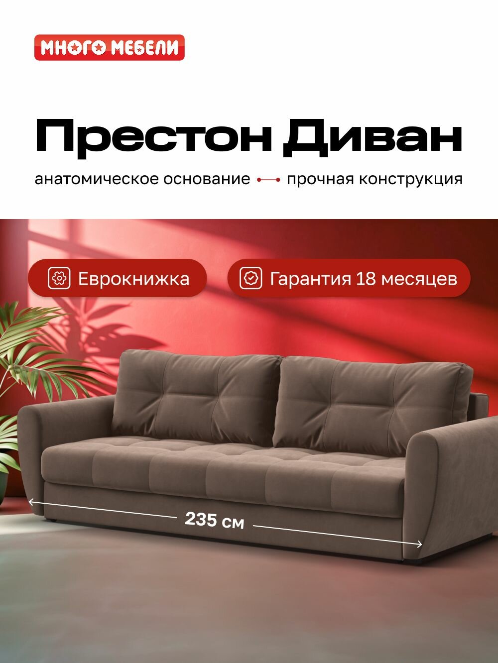 Двуспальный диван Престон, с ящиком для хранения, еврокнижка, велюр Monolit мокко, 235х100х95 см