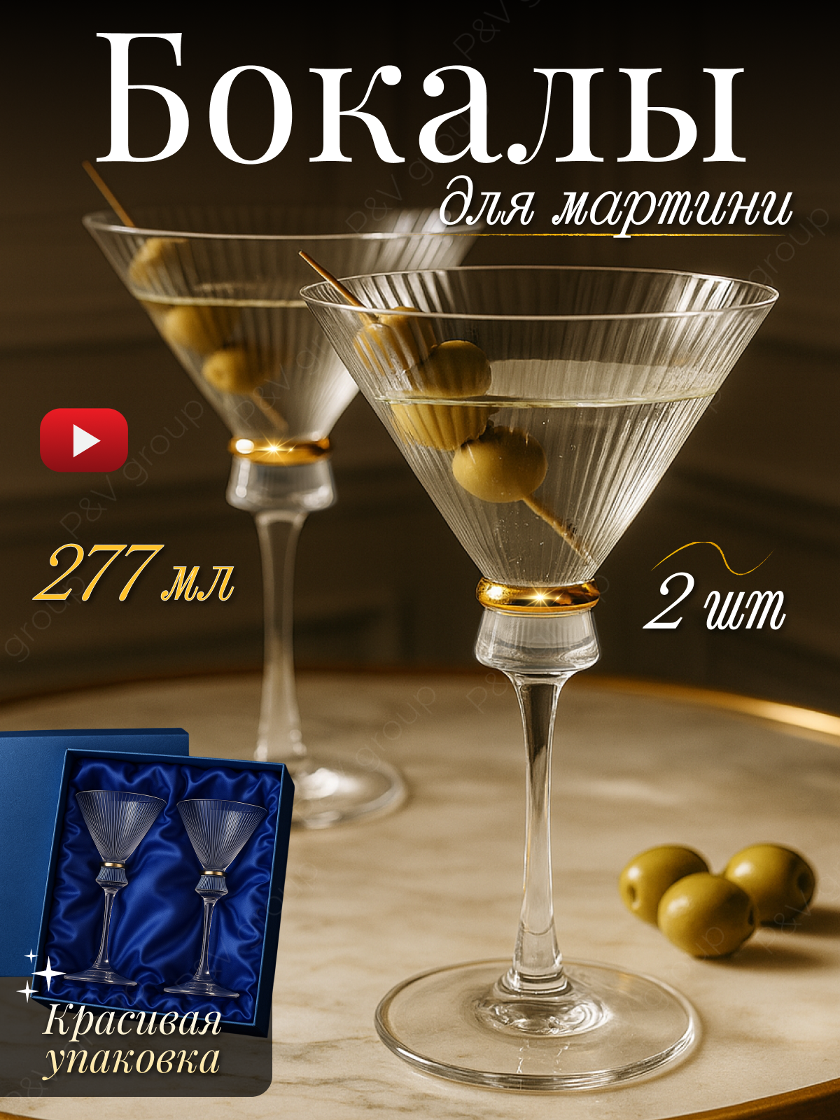 Набор бокалов
