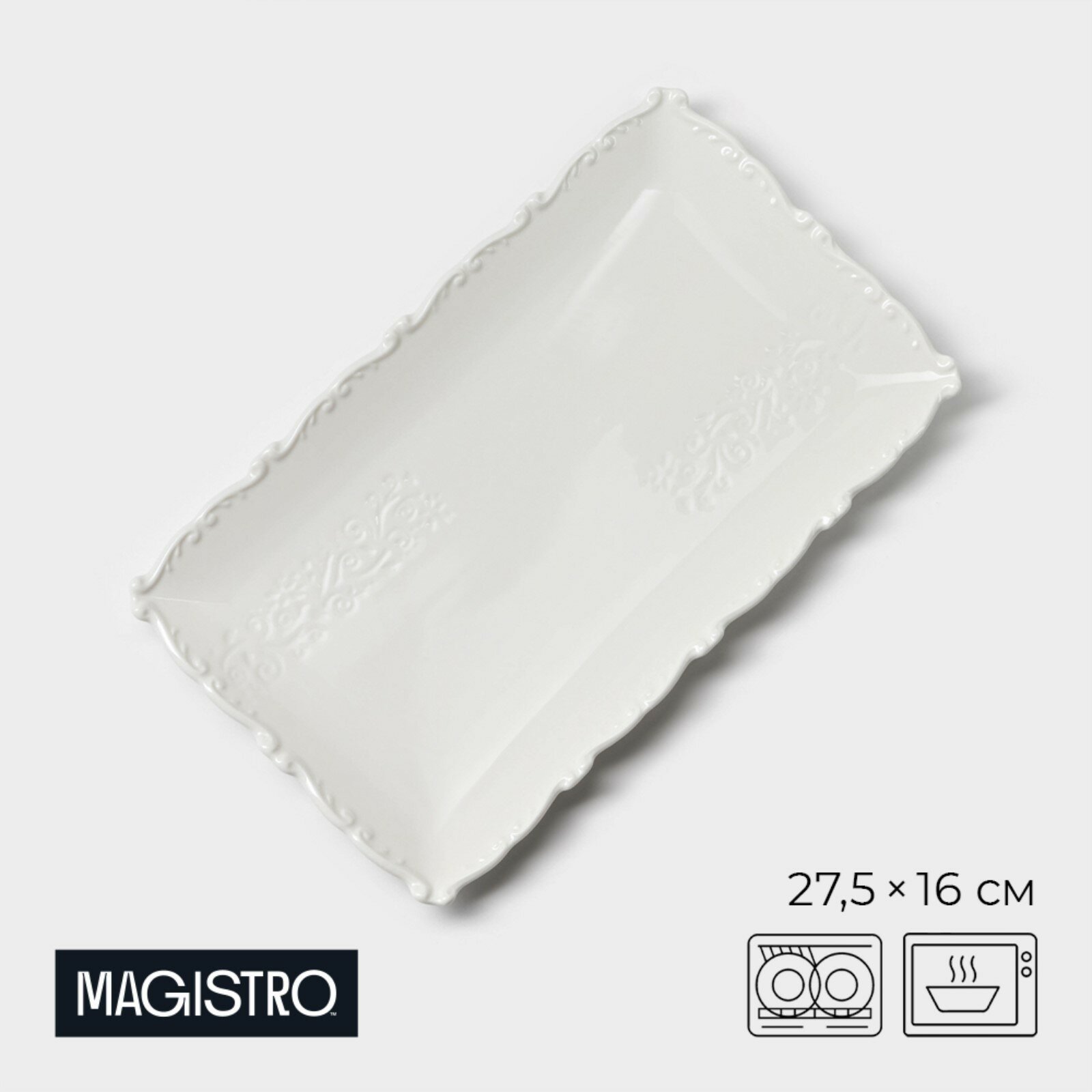 Блюдо фарфоровое сервировочное Magistro Kingdom, 27.5×16×1.9 см