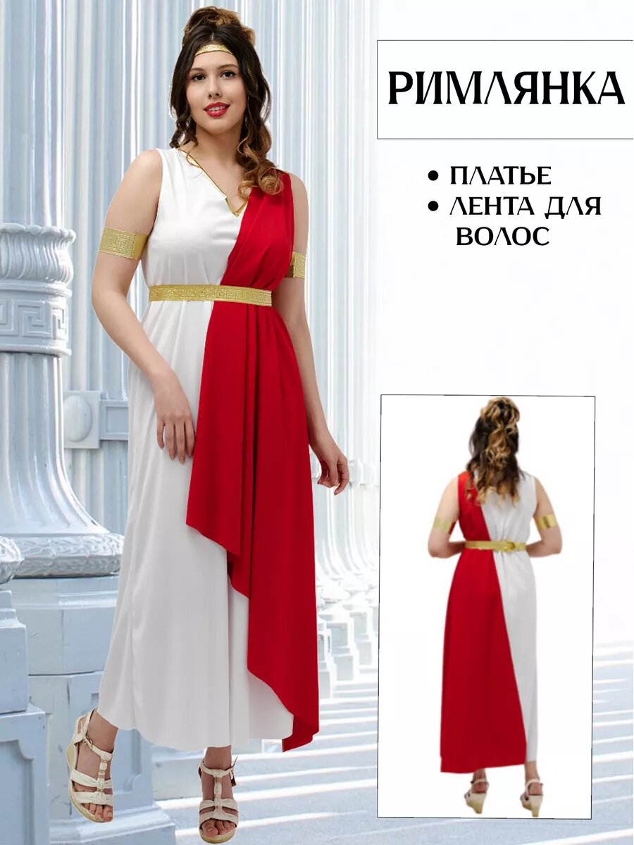 Греческий костюм римлянки женский взрослый, красный, 4XL/5XL (56-58)