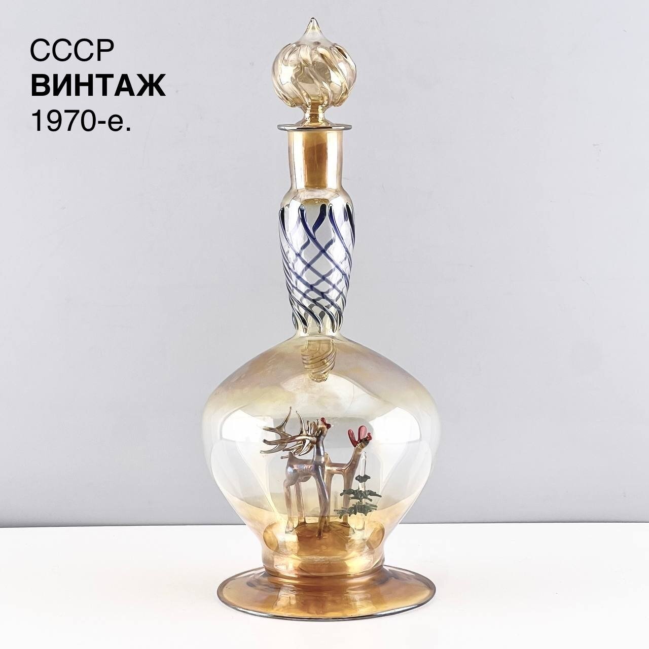 Винтажный графин "Новогодние олени". Стекло. СССР, 1970-е.