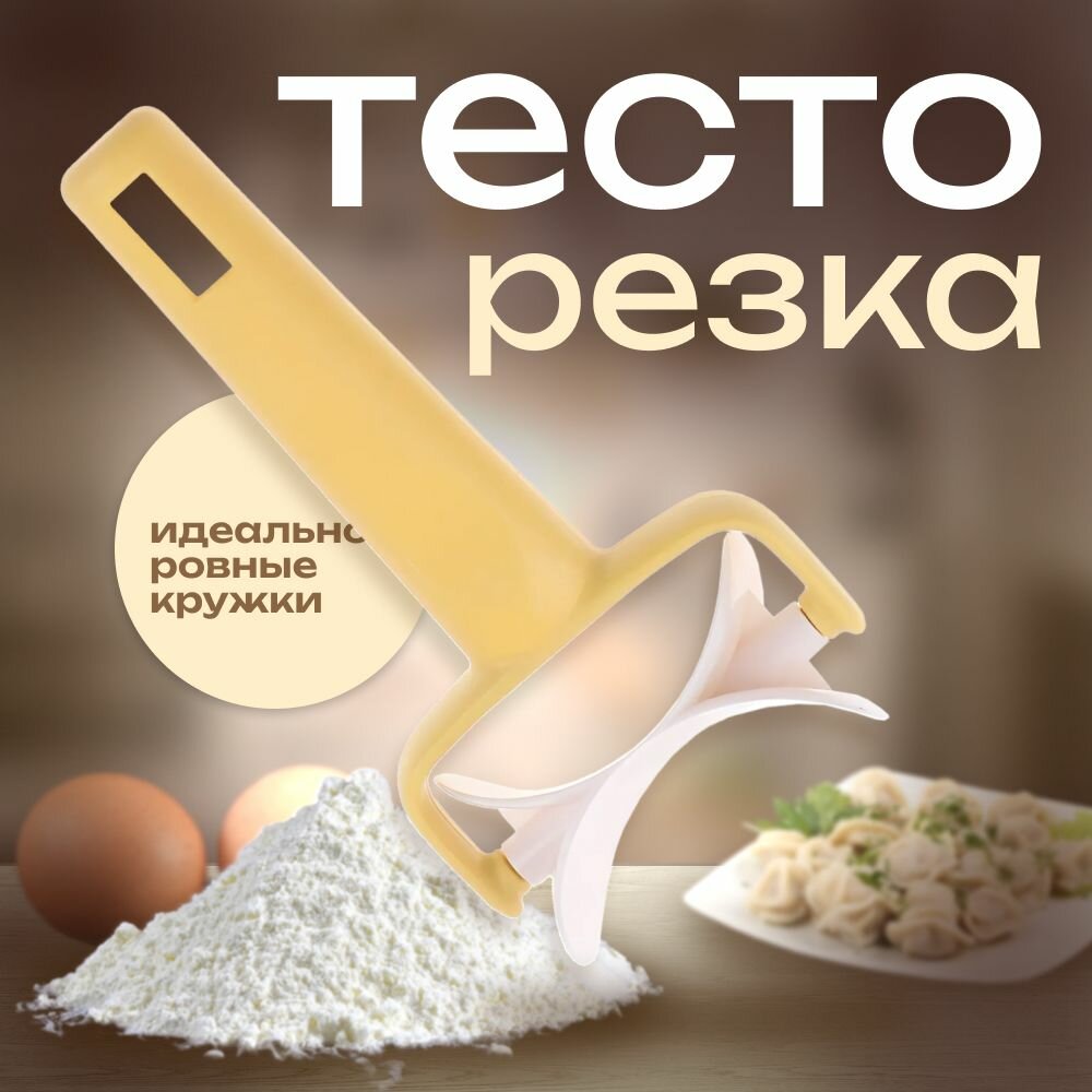 Ролик для теста