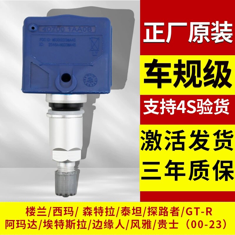 Датчик давления в шинах Nissan TPMS автомобильный класс для Murano, Cima, Senti, Titan, Pathfinder, GT-R, Armada,