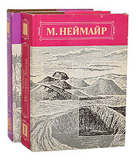 История Земли (комплект из 2 книг)