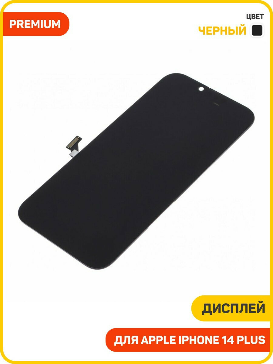 Дисплей для Apple iPhone 14 Plus (в сборе с тачскрином) (не требуется прошивка) черный, AAA