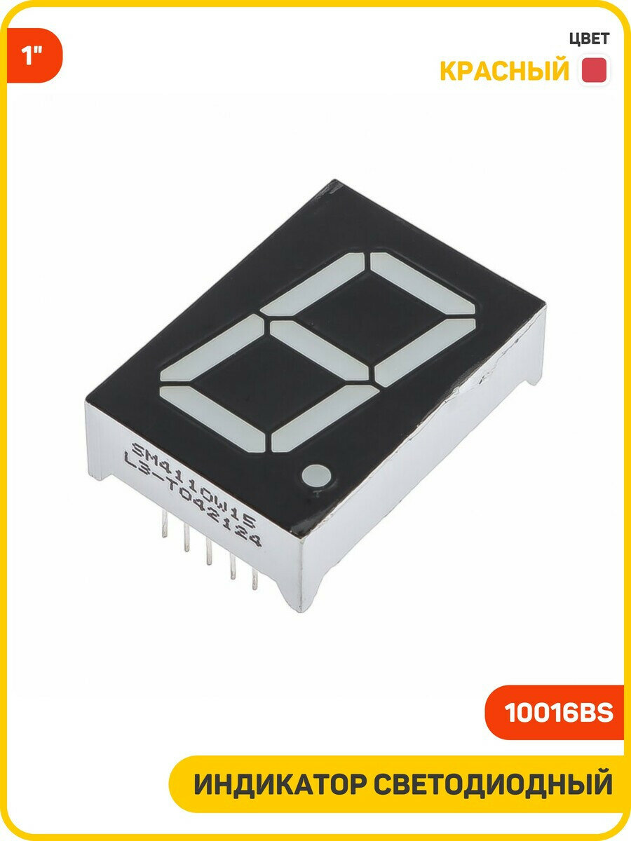 Индикатор светодиодный 1" 1 разряд ОА (10016BS) красный