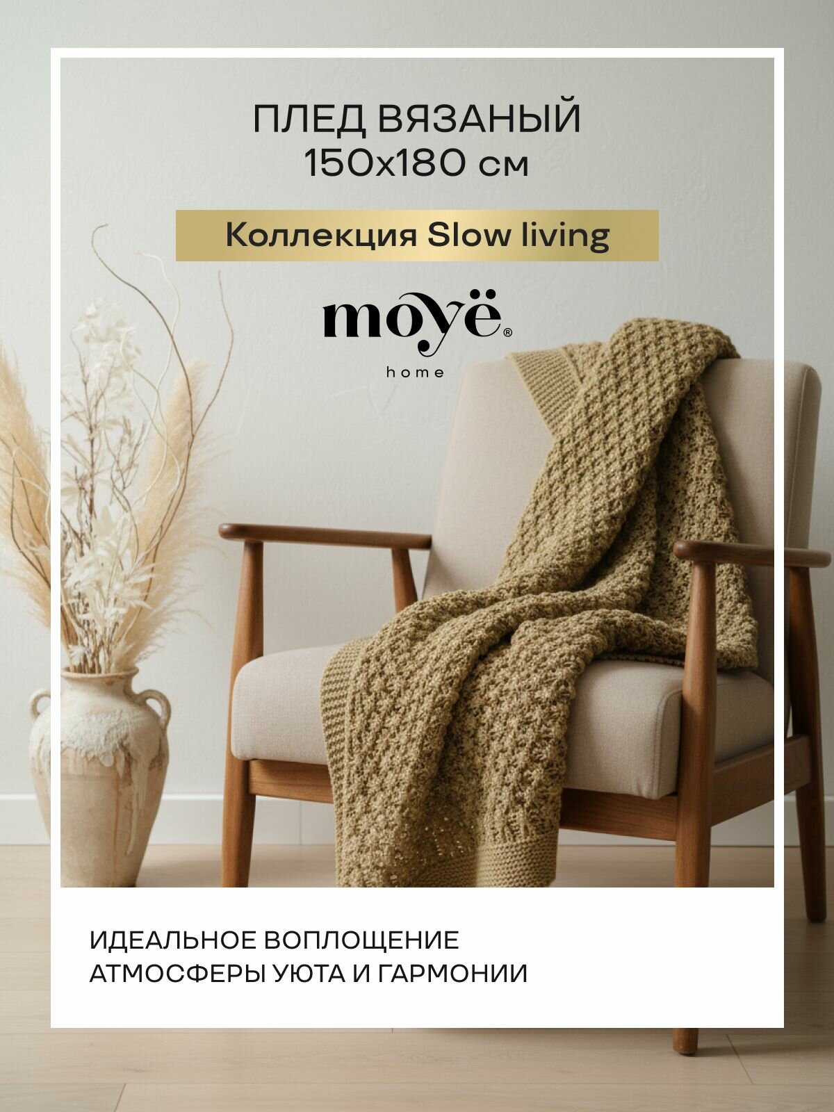 Плед новогодний, на диван, вязаный, Moye Home, 180х150, мокко