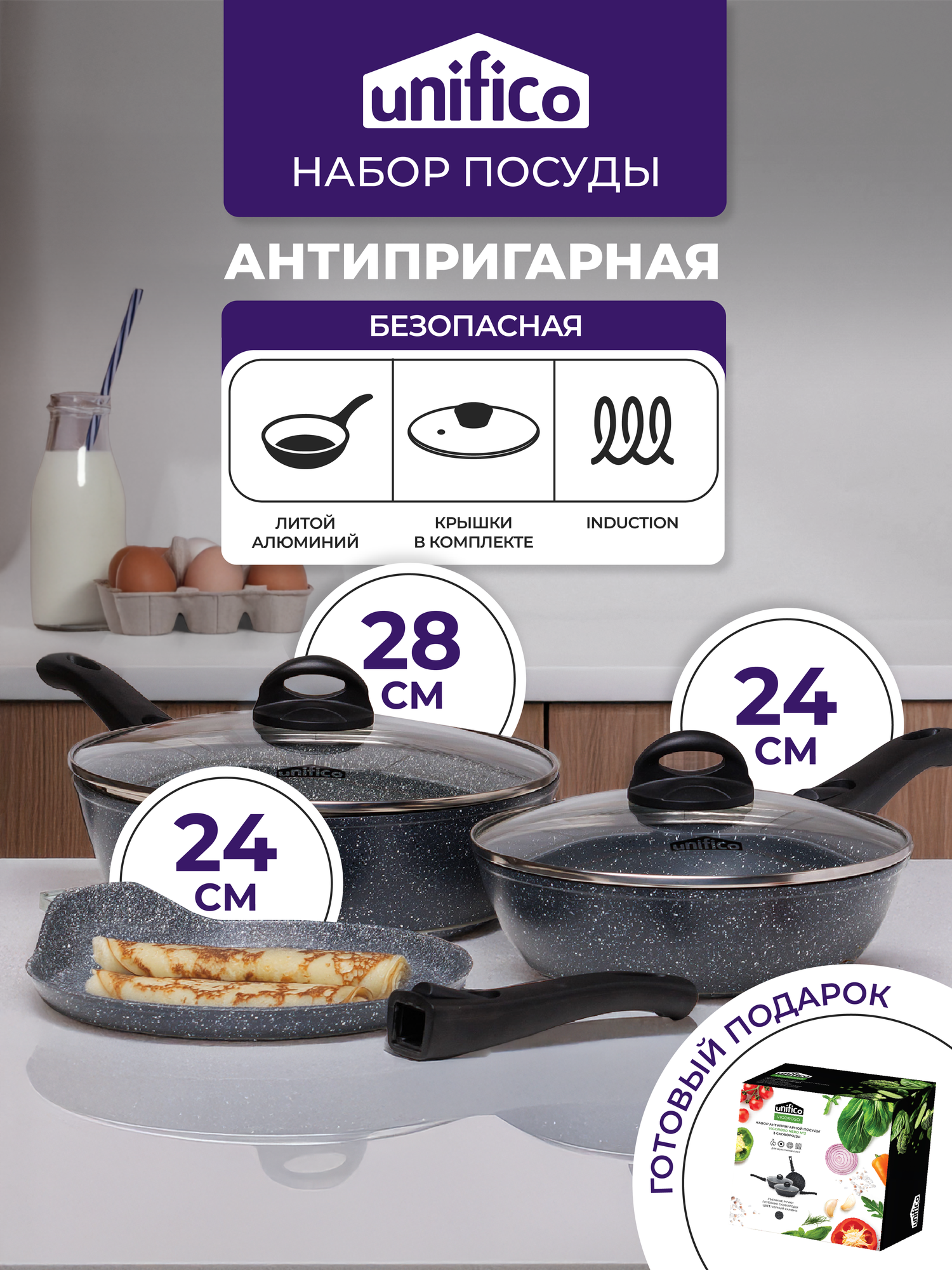 Набор сковород глубокий с крышкой для индукционной плиты Unifico Vigoroso Grigio антипригарное покрытие