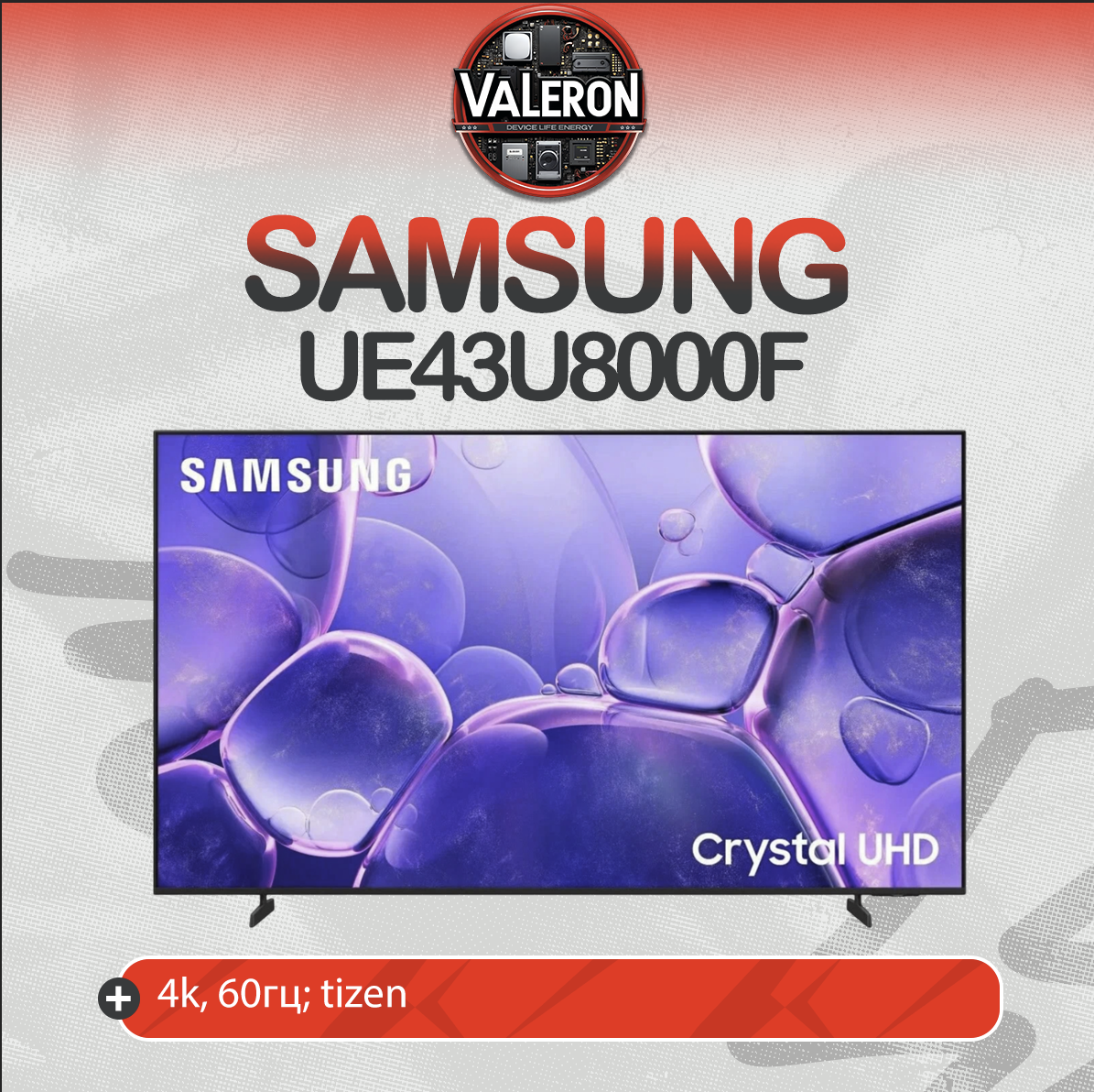 Телевизор SAMSUNG 43" LED UE43U8000FUXRU