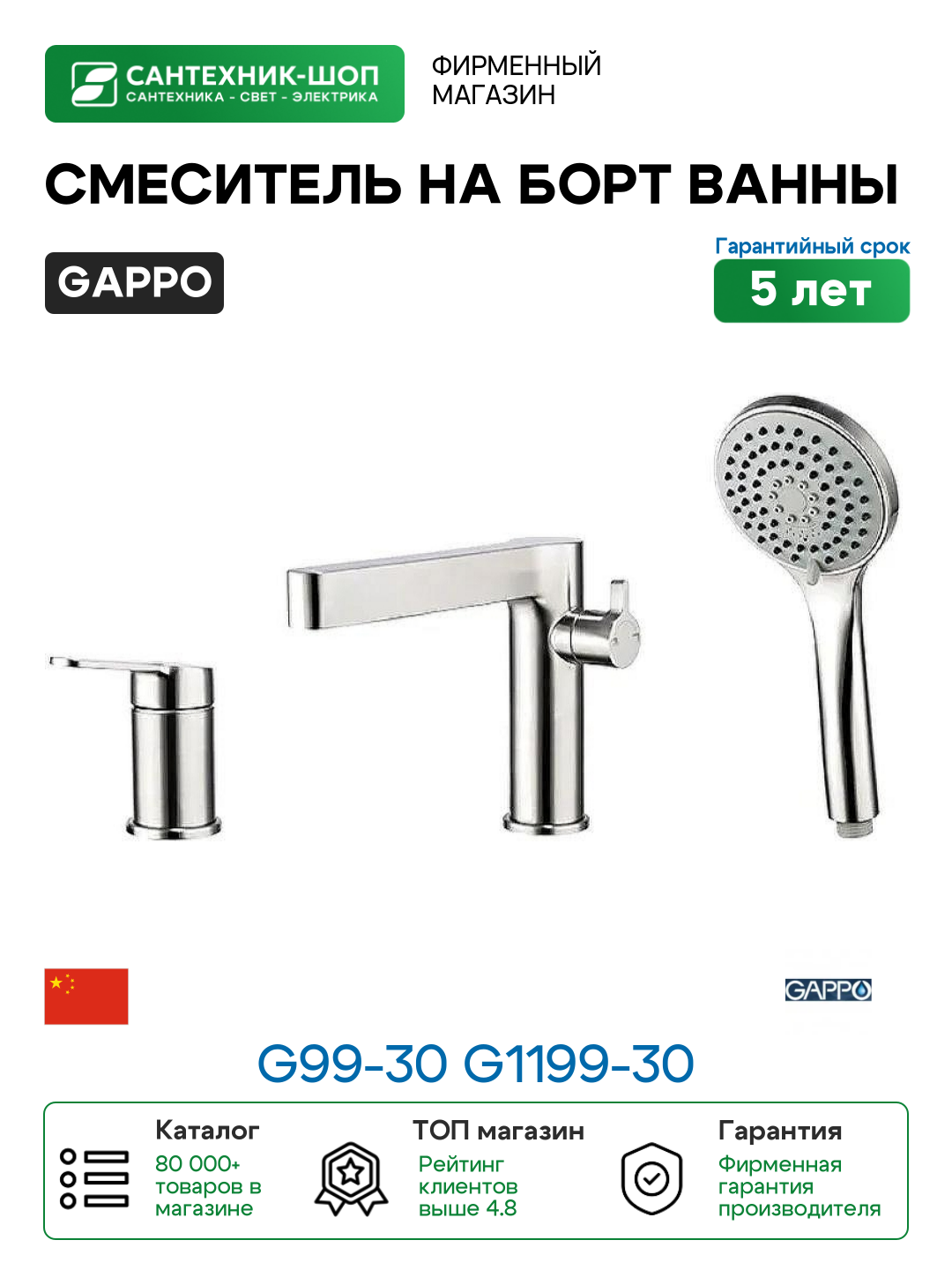 Смеситель на борт ванны Gappo G99-30 G1199-30 Сатин нержавеющая сталь