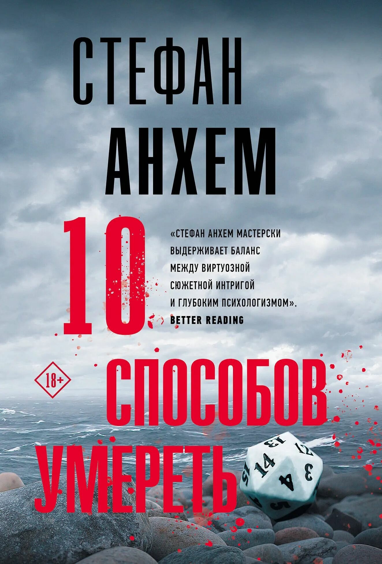 10 способов умереть (мягк.)