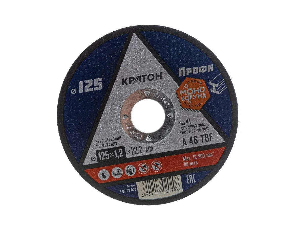 Круг отрезной 125мм 1,2 1штука